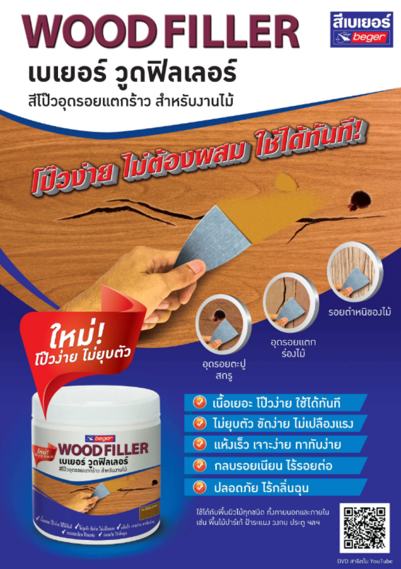 Beger Wood Filler สีโป๊วไม้ กระปุก500G
