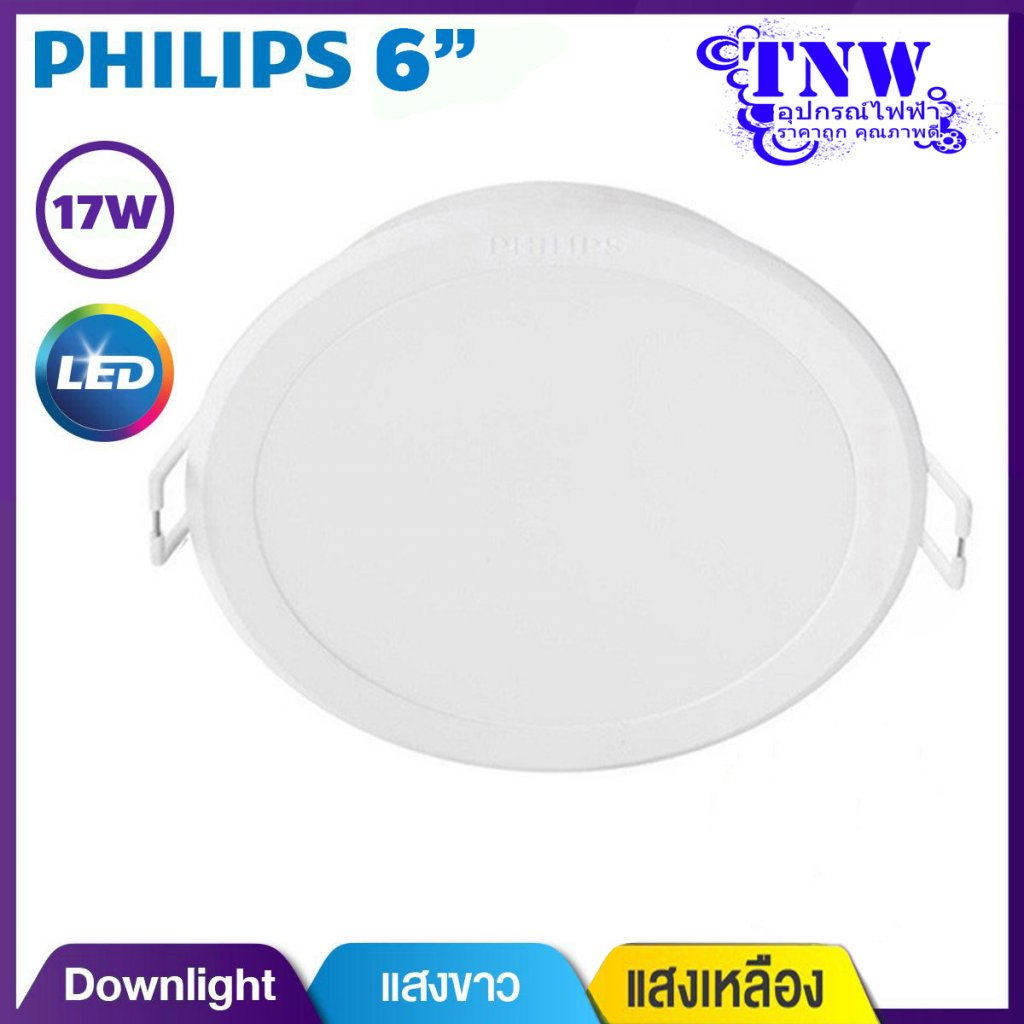Philips Downlight โคมไฟดาวน์ไลท์ LED ขนาด 6 นิ้ว 17 วัตต์ - บีลีฟซอร์ส ...
