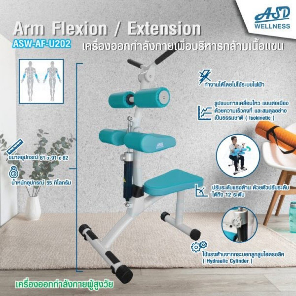 เครื่องออกกำลังกาย สำหรับผู้สูงอายุ บริหารกล้ามเนื้อแขน Arm Flexion ...