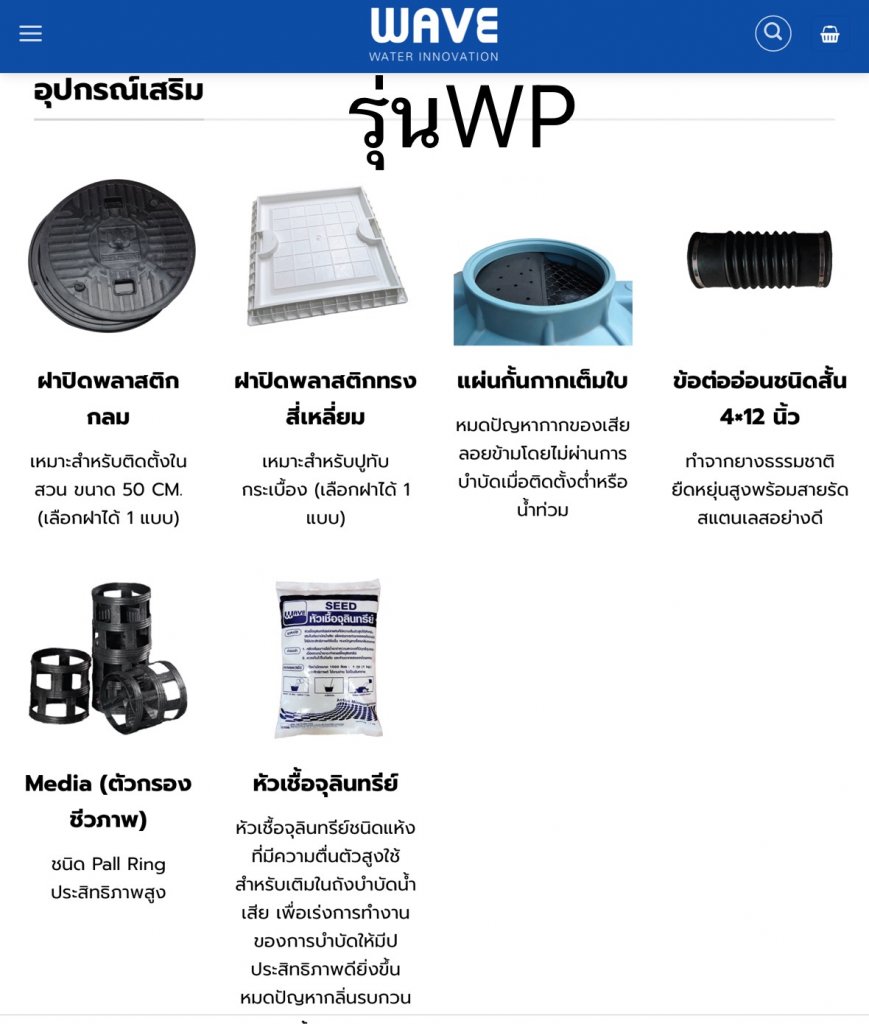 ถังบำบัดน้ำเสีย WAVE WP 800ลิตร (แบบไร้อากาศ) - บีลีฟซอร์สซิ่ง ตลาดกลาง ...