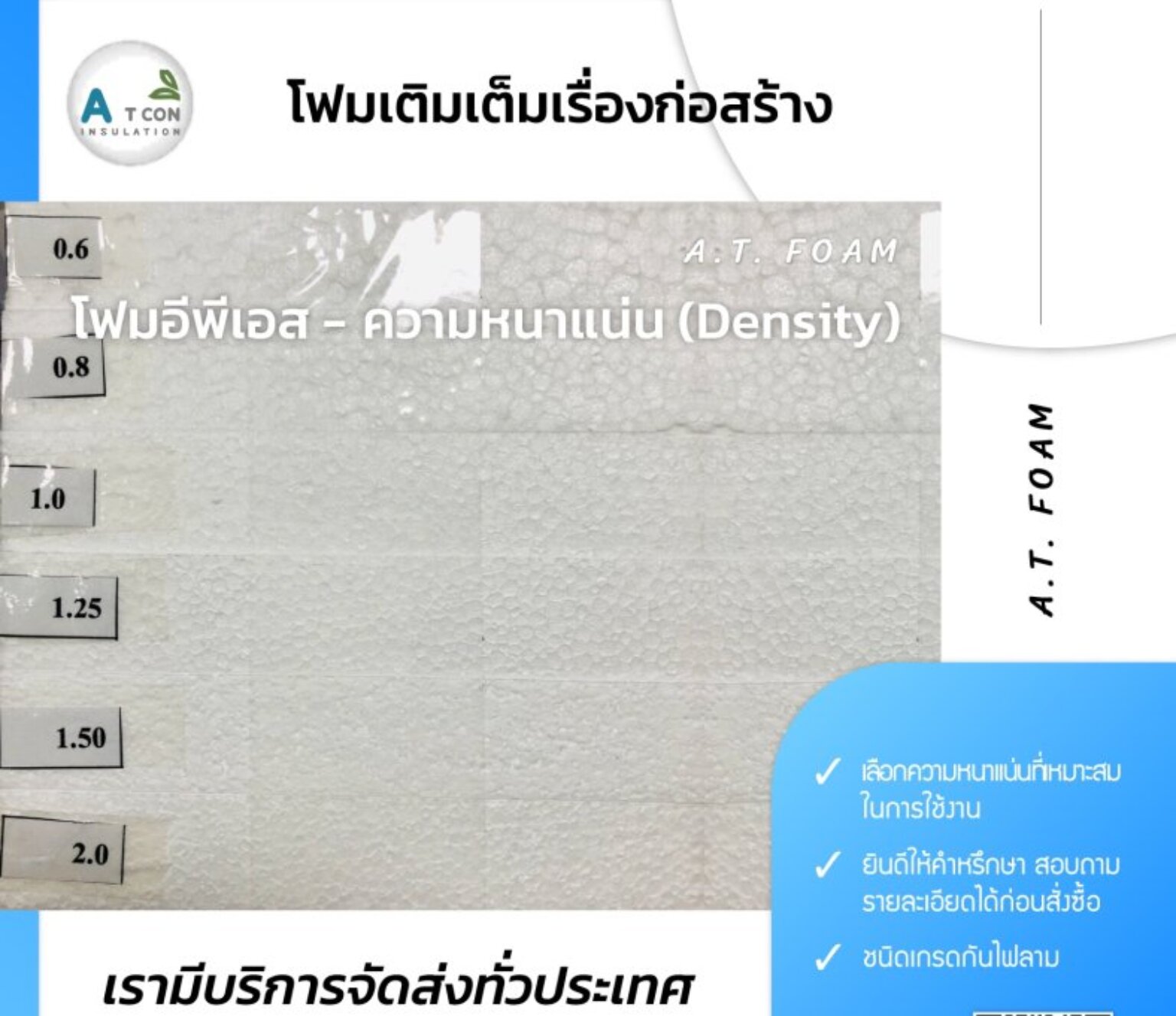 โฟมEps 120x240ซม. หนา 3นิ้ว - บีลีฟซอร์สซิ่ง ตลาดกลางค้าวัสดุก่อสร้าง ...