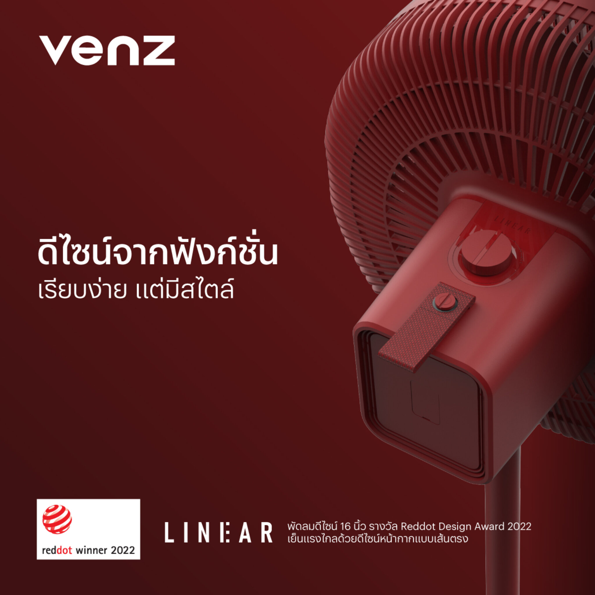 พัดลม มินิมอล VENZ Linear 16นิ้ว LM Legacy Red - บีลีฟซอร์สซิ่ง ตลาด ...