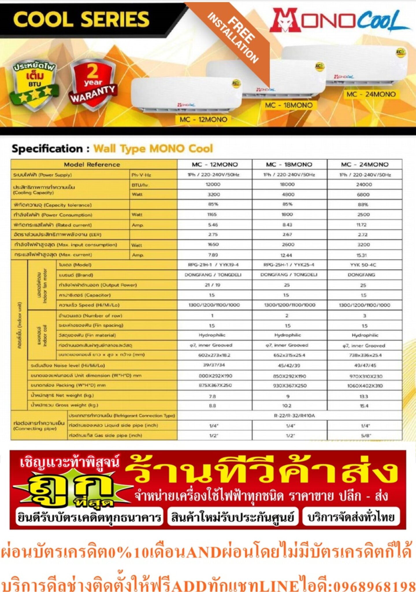ติดตั้งฟรีเครื่องปรับอากาศติดผนัง9000BTUแบบECONOเฉพาะคอยล์เย็น ...