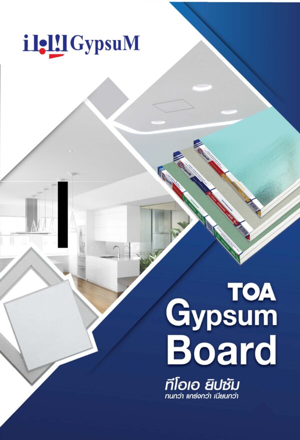 ทีโอเอ ยิปซัม แผ่นทนไฟ Fire Resistant Gypsum Board Taper - บีลีฟซอร์ส ...