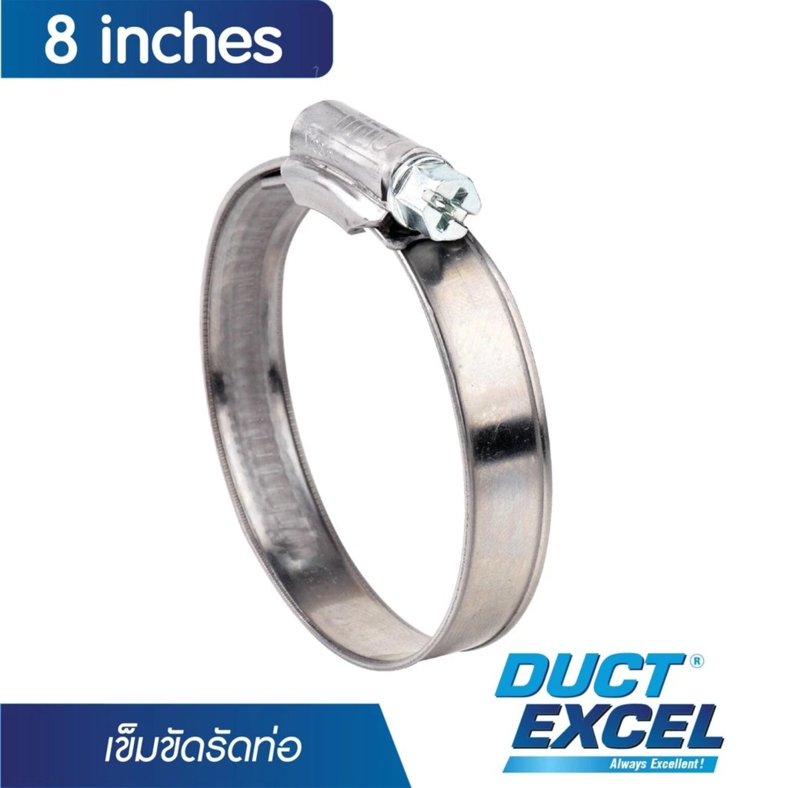 Duct Excel เข็มขัดรัดท่อ ขนาด 8 นิ้ว - บีลีฟซอร์สซิ่ง ตลาดกลางค้าวัสดุ ...
