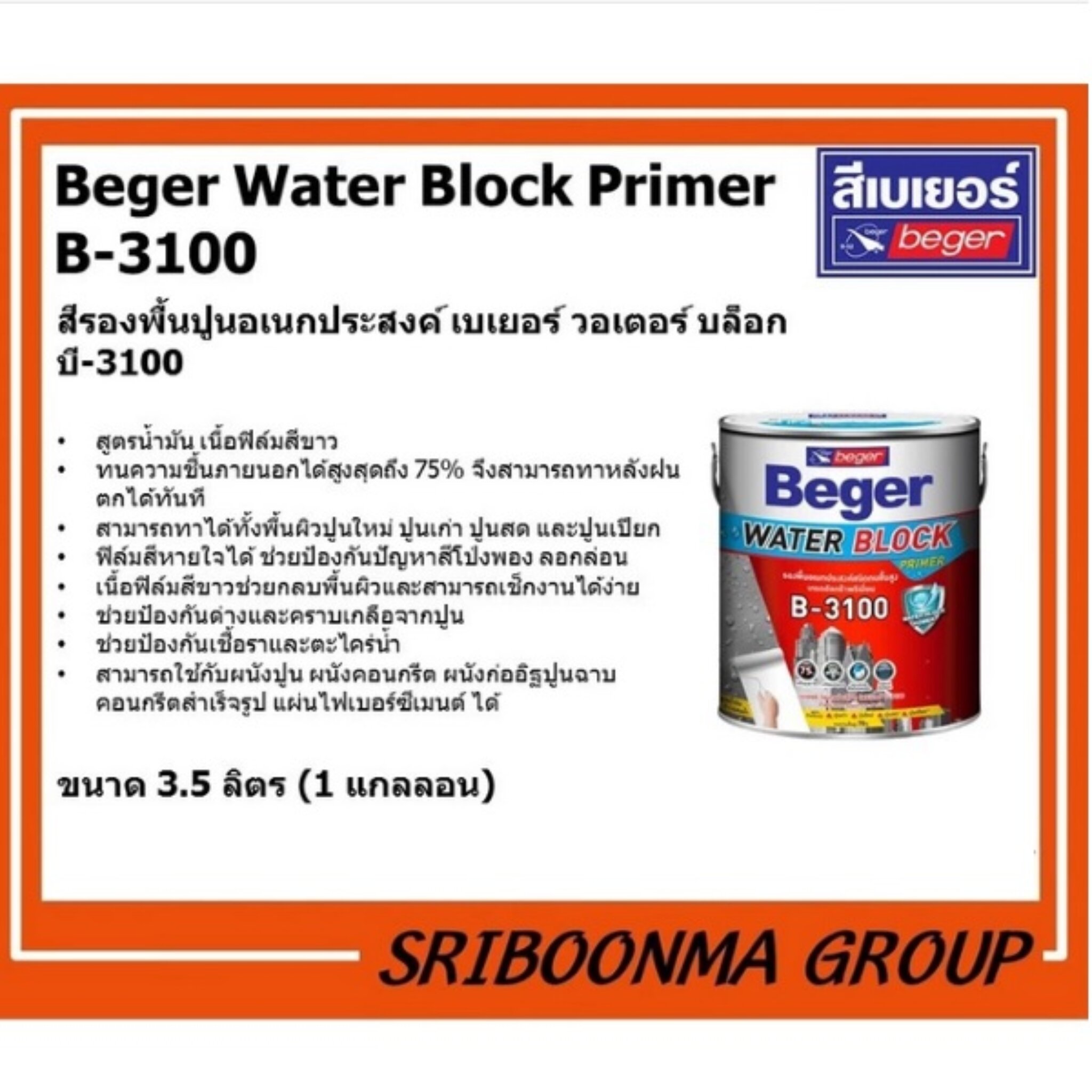 Beger Water Block Primer B-3100 สีรองพื้นปูนอเนกประสงค์ - บีลีฟซอร์ส ...