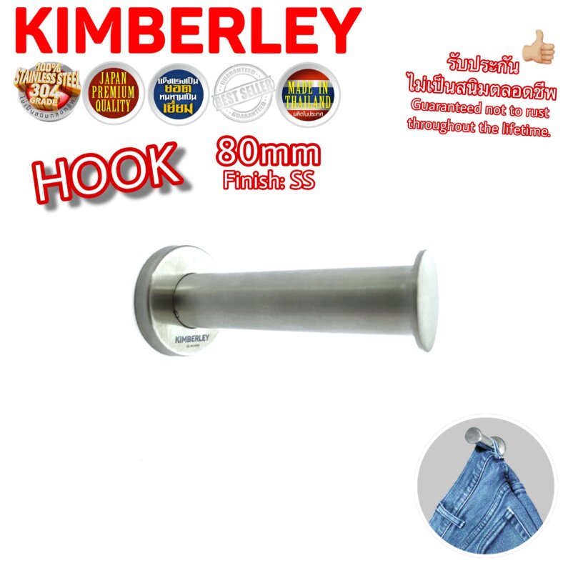ขอแขวนตรง แขวนผ้า สเตนเลสแท้(SUS 304 JAPAN) KIMBERLEY NO.800-80mm"SS,PS ...