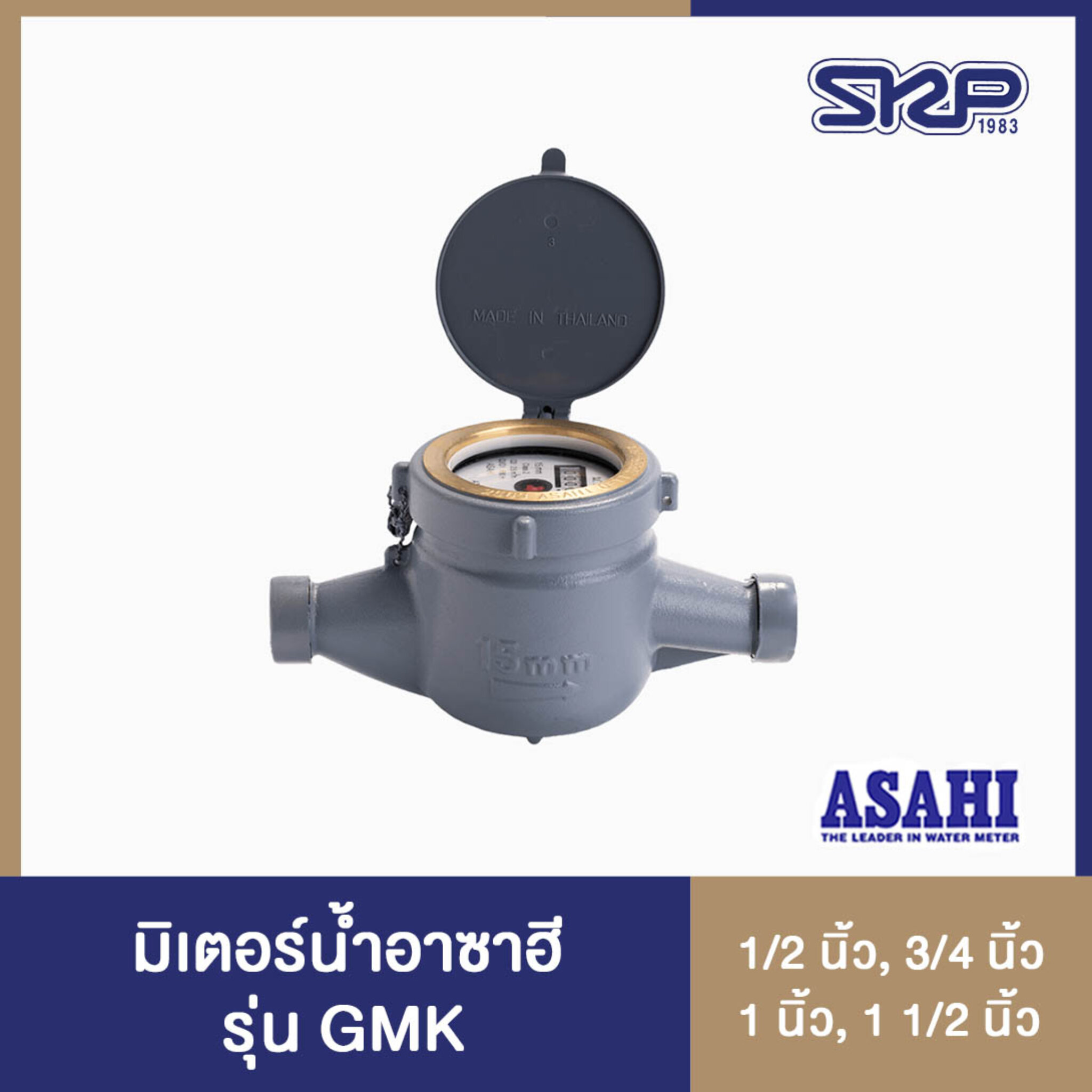 มิเตอร์น้ำอาซาฮี (ซันวา) รุ่น GMK ASAHI (SANWA) Water Meter GMK - บีลีฟ ...